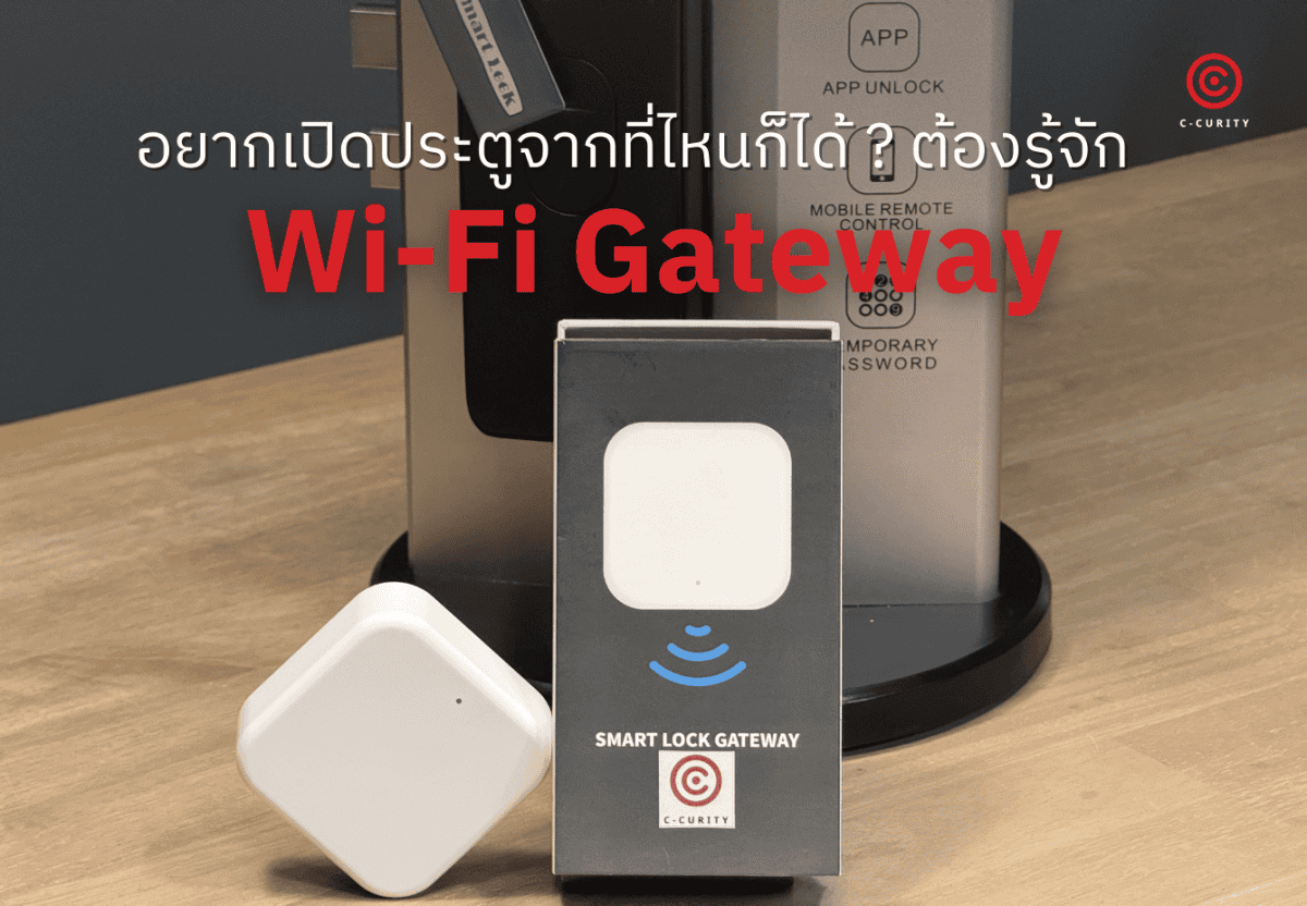 Wi-Fi Gateway ตัวช่วยที่จะทำให้คุณสะดวกขึ้นในปี 2026!